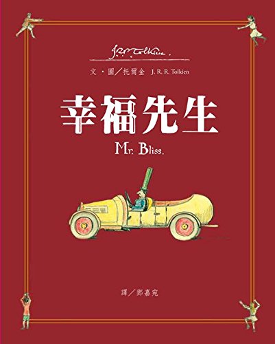 Amazon.com: Mr. Bliss (Chinese Edition): 9789570843040: J.R.R. Tolkien ...