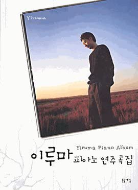 Yiruma - Piano Album | Amazon.com.br
