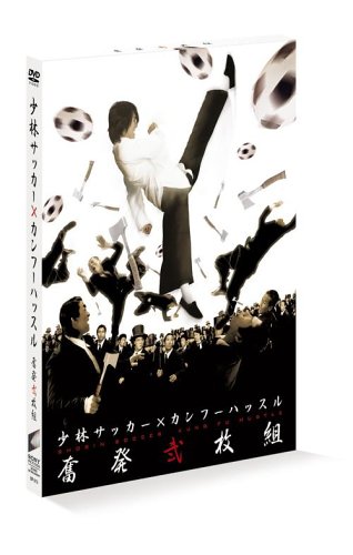 Shaolin Soccer/Kung Fu Hustle: Amazon.it: Film e TV