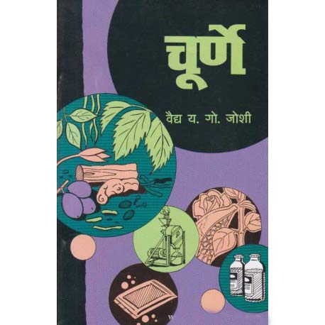 Amazon.in: Buy Churne (Marathi) (Marathi) Book Online at Low Prices in ...
