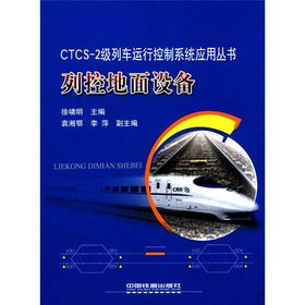 Amazon.com: CTCS-2-level train operation control system applications ...
