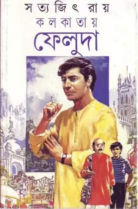 Amazon.com: Kolkatay Feluda: 9788170666875: Satyajit Ray: Books