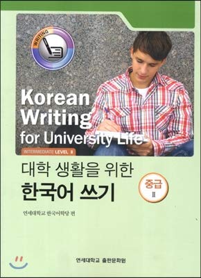 Writing Korean for Intermediate Level 2 (Korean Edition): Korean ...