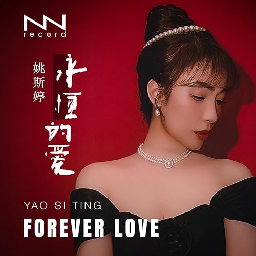 Amazon MusicでYao Si TingのForever Loveを再生する