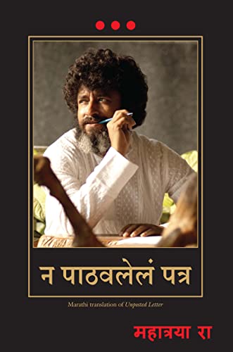 Amazon.com: Unposted Letter (Marathi) eBook : Mahatria Ra: Kindle Store