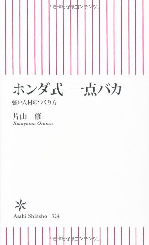 Hondashiki itten baka : tsuyoi jinzai no tsukurikata : Amazon.es: Libros