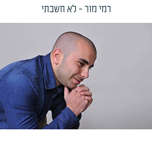 Play Lo Hashavti by Rami Mor on Amazon Music