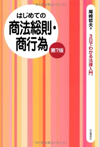 Amazon.com: Hajimete no shoho sosoku shokoi.: 9784426114855: Tetsuo ...