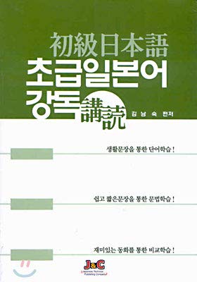 Elementary Japanese reading (Korean Edition) | Amazon.com.br