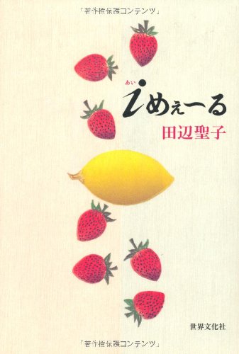 iめぇーる: 9784418025237: Books - Amazon.ca