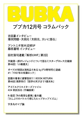 BUBKA（ブブカ） コラムパック 2022年12月号 [雑誌] | BUBKA編集部 | 趣味・その他 | Kindleストア | Amazon