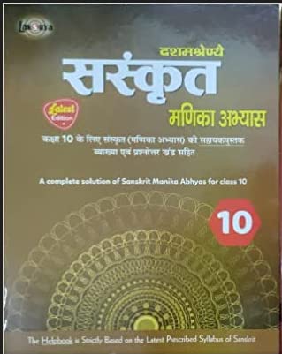 Lakshay Sanskrit Manika Class 10 Helpbook : lashay team, cbse: Amazon ...