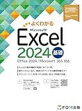【発売日：2025年03月03日】・製造元:富士通ラーニングメディア