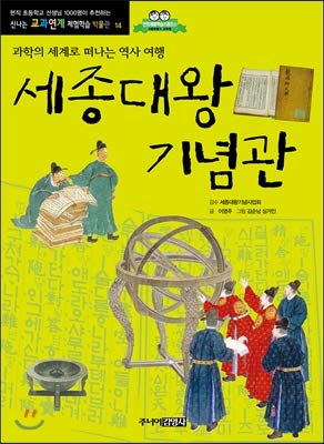 King Sejong the Great (Korean Edition) | Amazon.com.br