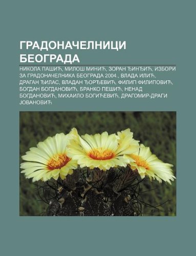 Amazon.co.jp: Gradona Elnici Beograda: Nikola Pa IC, Milo Minic, Zoran ...