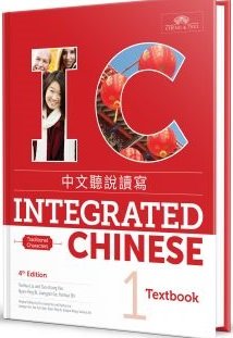 Integrated Chinese Level 1 - Textbook (Traditional characters) (English ...