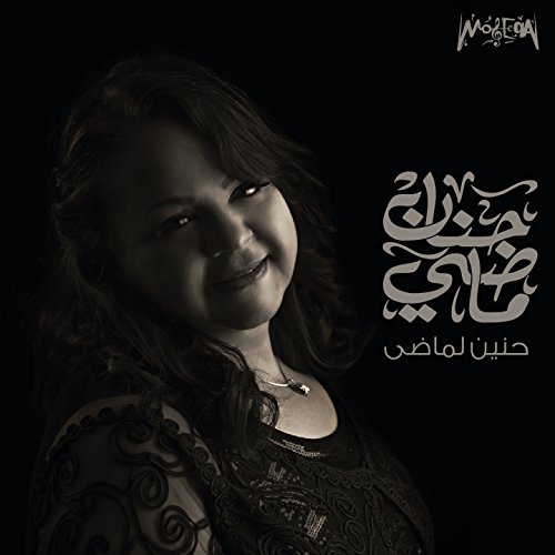 Play Hanen L Mady by Hanan Mady on Amazon Music