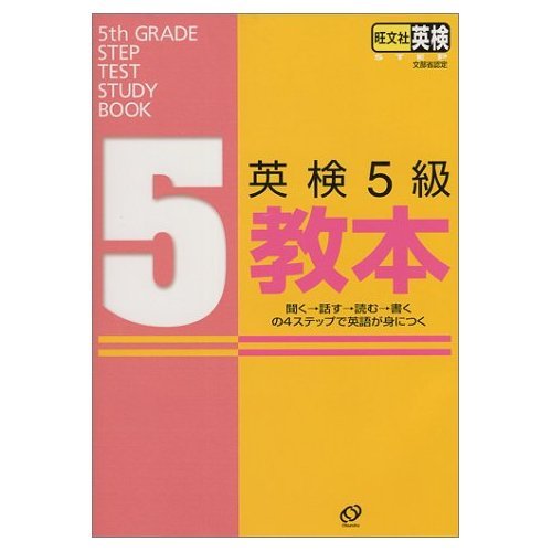 Amazon.com: Eiken Grade 5 textbook (2000) ISBN: 4010942878 [Japanese ...