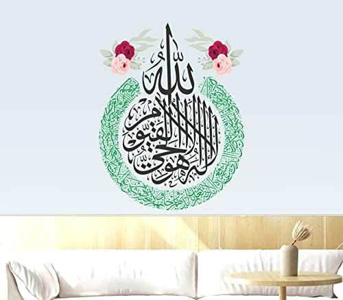 Design Decor Ayatul Kursi "Large Ayatul Kursi Wall Sticker - 45x38 cm ...