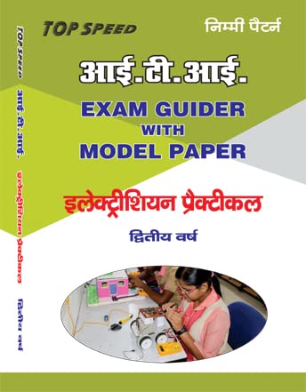 TOP SPEED PUBLICATION ITI Exam Guide with Model Paper - Electrician ...