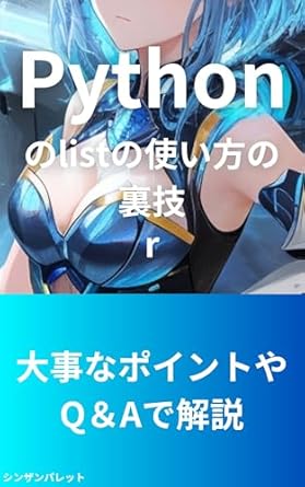 Tips on how to use lists in Python (Japanese Edition) eBook : r: Amazon.in: Kindle Store
