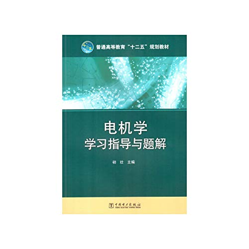 Higher education Twelfth Five-Year Plan motor learning textbook study guides and problem ...