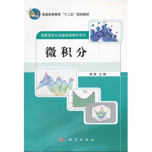 Calculus (Chinese Edition): Huang Qun: 9787030221841: Amazon.com: Books