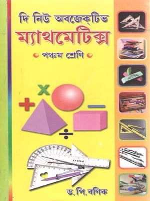 THE NEW OBJECTIVE MATHEMATICS-5, FOR THE YEAR- 2024 : DR. PRANKRISHNA ...