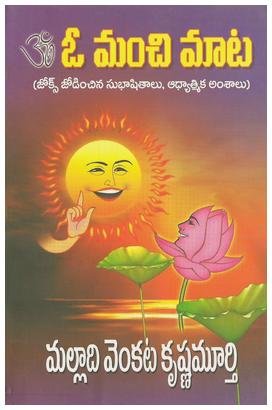 Amazon.in: Buy O MANCHI MATA Book Online at Low Prices in India | O ...