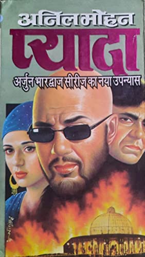 Pyada: Arjun Bhardwaj (Hindi Edition) eBook : Mohan, Anil: Amazon.in: Books