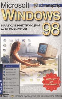 Amazon.com: Microsoft Windows 98. Kratkie instruktsii dlya novichkov ...