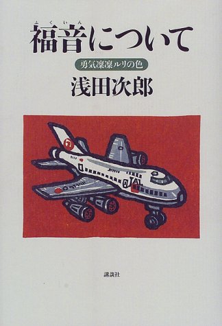 Amazon.com: The color of courage Lingling Ruri - About gospel (1998 ...