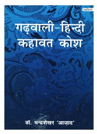 Buy Gadhwali - Hindi Kahawat Kosh Book Online at Low Prices in India ...