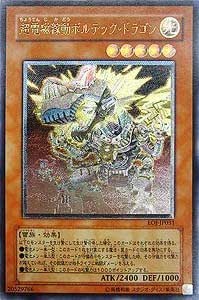 Amazon.co.jp: EOJ-JP031 ULR 超電磁稼動ボルテック・ドラゴン【遊戯王シングルカード】 : ホビー