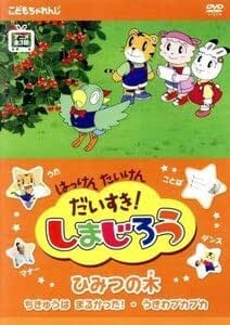 Amazon.co.jp: Hakken, Taiken, Daisuki Shima, Secret Tree, Kids : Hobbies