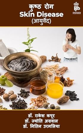 Buy Kushtha Rog (Skin Disease)Ayurveda Book Online at Low Prices in ...