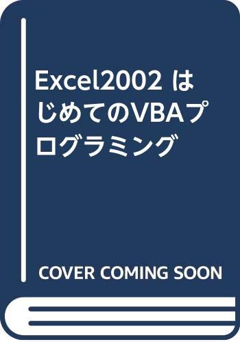Excel2002 はじめてのVBAプログラミング : Amazon.es: Libros