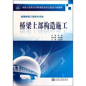 Amazon.com: Bridge Superstructure Construction: 9787114087141: Books