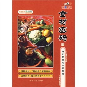 Amazon.com: ingredients password(Chinese Edition): 9787223023351: GAN ...