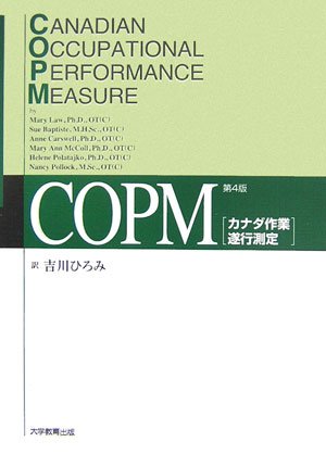 COPM-Canadian occupational performance measure (2006) ISBN: 4887307241 ...