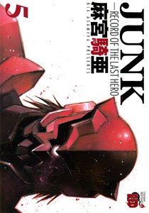 Junk 5―Record of the last hero (チャンピオンREDコミックス) | Amazon.com.br
