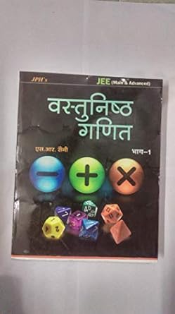 JPH Objectie Maths / Vastunisth Ganit / वस्तुनिष्ठ गणित by S. R. Saini ...