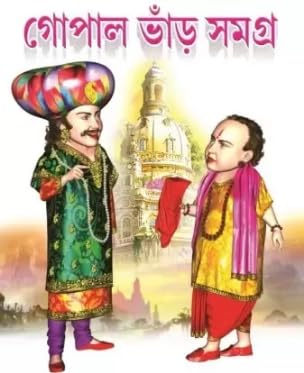 Buy Gopal Bhar Samagra | A Classic Bengali Humorous Story Book Trending ...