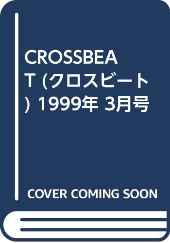 Amazon.co.jp: CROSSBEAT (クロスビート) 1999年 3月号 : 本