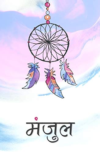 Buy Manjul – A collection of Poetry Book Online at Low Prices in India ...