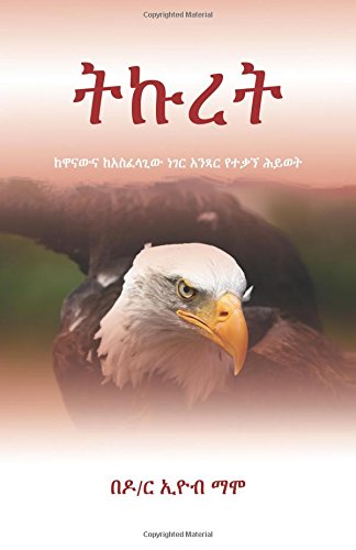 Amazon.com: Focus (Amharic Edition): 9780988328556: Mamo, Dr. Eyob: Books
