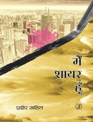 Main Shayar Hoon : Appa Korpe Translated by Leela Bandiwadekar: Amazon ...