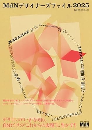 Amazon.co.jp: MdNデザイナーズファイル2025 eBook : MdN書籍編集部: 本