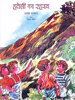 Amazon.com: Haveli Ka Rahasya (HINDI): 9788123768922: Sukriti Bhatnagar ...