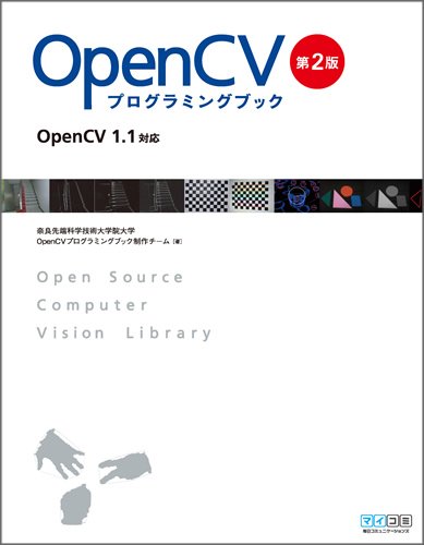 Amazon.com: OpenCV プログラミングブック 第2版 OpenCV 1.1対応: 9784839931599: unknown ...